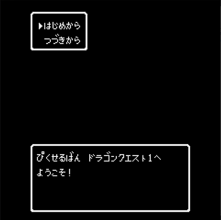 PCでもスマホでも無料で遊べる！「ピクセル版ドラゴンクエスト1」紹介！ | 完全無料！超おすすめなPC名作フリーゲーム紹介＆攻略！ - ゲーム ...