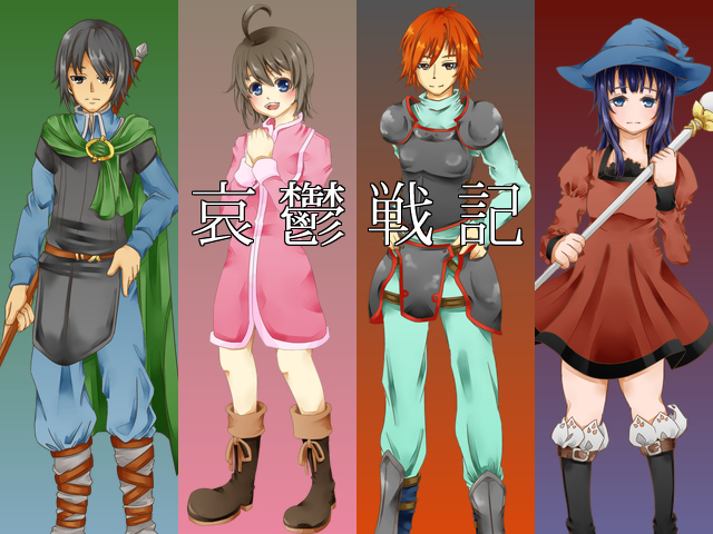 フリーゲーム【長編王道rpg編】涙と感動の結末を迎えるストーリー重視rpg集!パート2 完全無料!超おすすめなpc名作フリーゲーム紹介